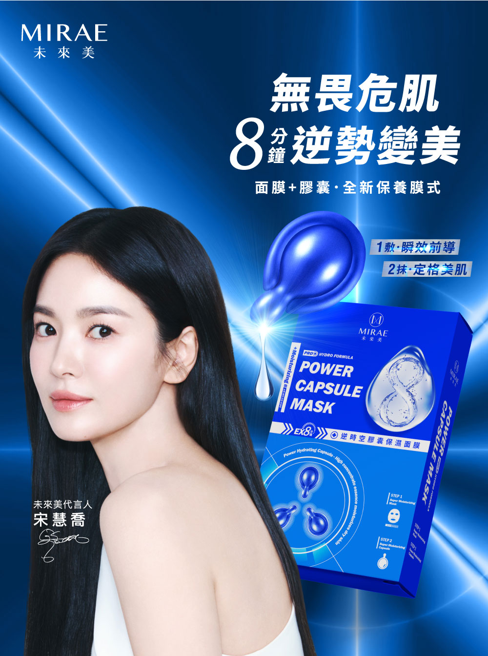 【MIRAE 未來美】EX8分鐘逆時空膠囊面膜(3面膜+3膠囊/盒)保濕 修護 亮白 台灣面膜 術後推薦 | 蝦皮購物
