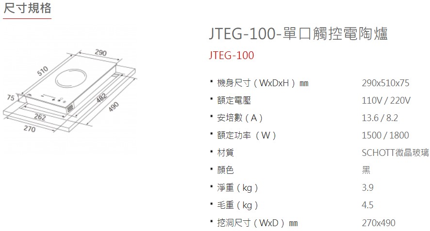 喜特麗 觸控式 單口 電陶爐 JTEG-100 單口電陶爐 | 蝦皮購物