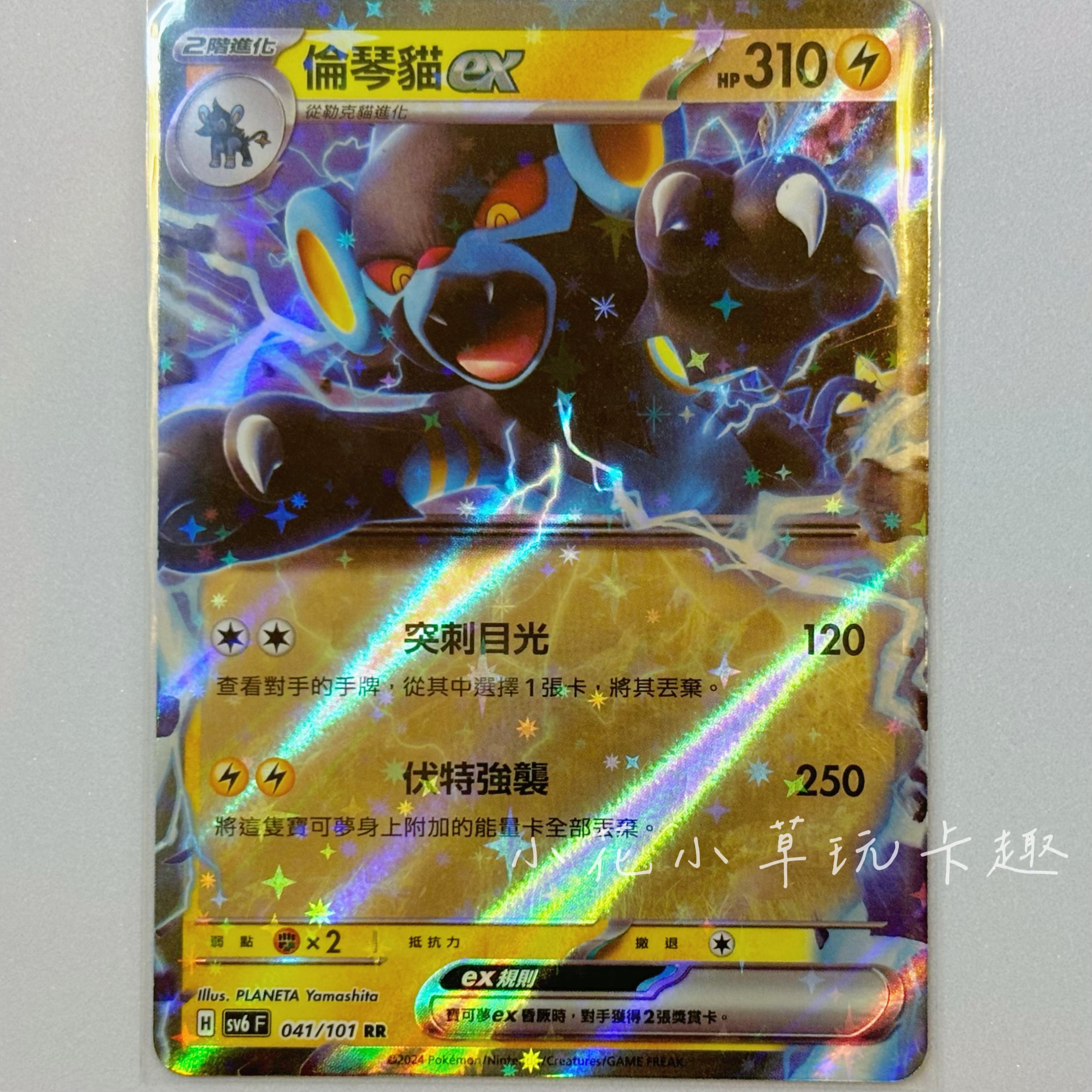 *小花小草* 倫琴貓ex RR 中文版 sv6 PTCG 寶可夢 041/101 變幻假面 | 蝦皮購物