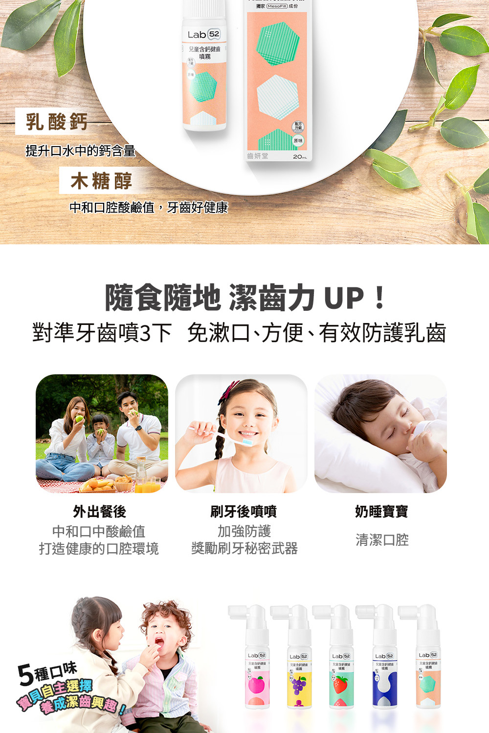 Lab52 齒妍堂 兒童含鈣健齒噴霧 Plus 20ml (降口腔壞菌/奶臭/口臭/奶睡清潔) | 蝦皮購物