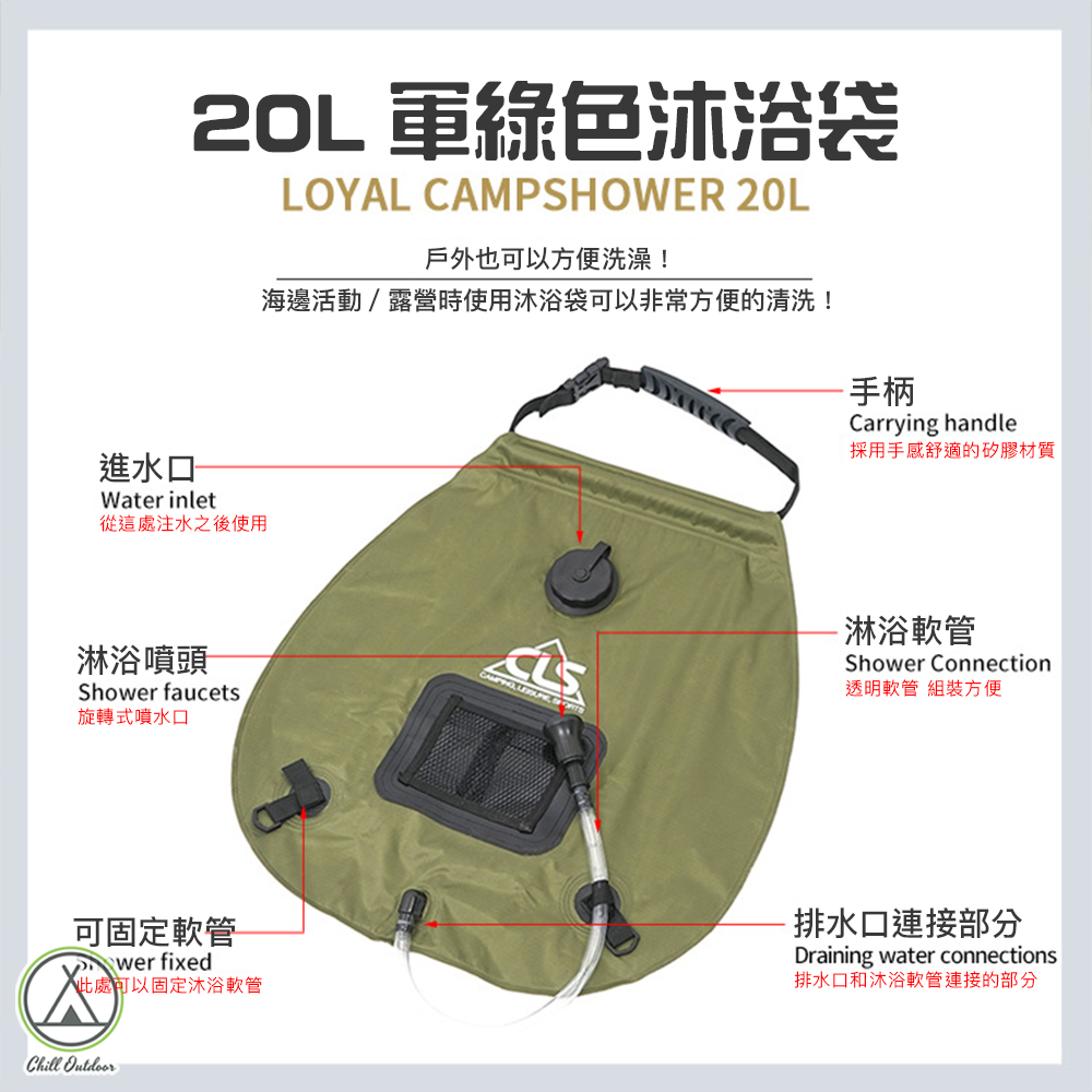 [桃園/新北店面24H出貨]CLS沐浴水袋 沐浴袋 淋浴水袋 儲水袋 露營 淋浴袋 洗澡水袋 沐浴 附蓮蓬頭 20L | 蝦皮購物