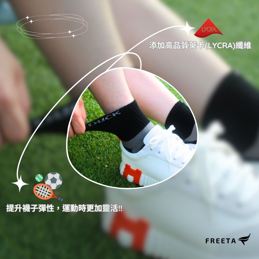 【FREETA】1/2型足弓環護機能襪-加大版 現貨 台灣製 透氣 毛巾底 運動襪 機能襪 長襪 慢跑襪 | 蝦皮購物