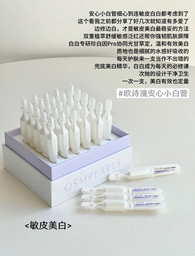 【保証正品】🫧🤍♡少女心選品｜𝗢𝗦𝗠歐詩漫美白精華液♡ 歐詩漫美白次拋 安心小白管YYDS.us_ | 蝦皮購物