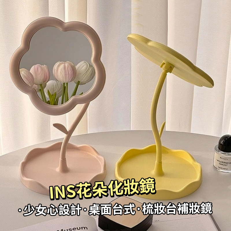 Suke.co 台灣現貨 ins 花朵 化妝鏡 少女心 化妝鏡 學生 宿舍 便攜 補妝鏡 鏡子 | 蝦皮購物