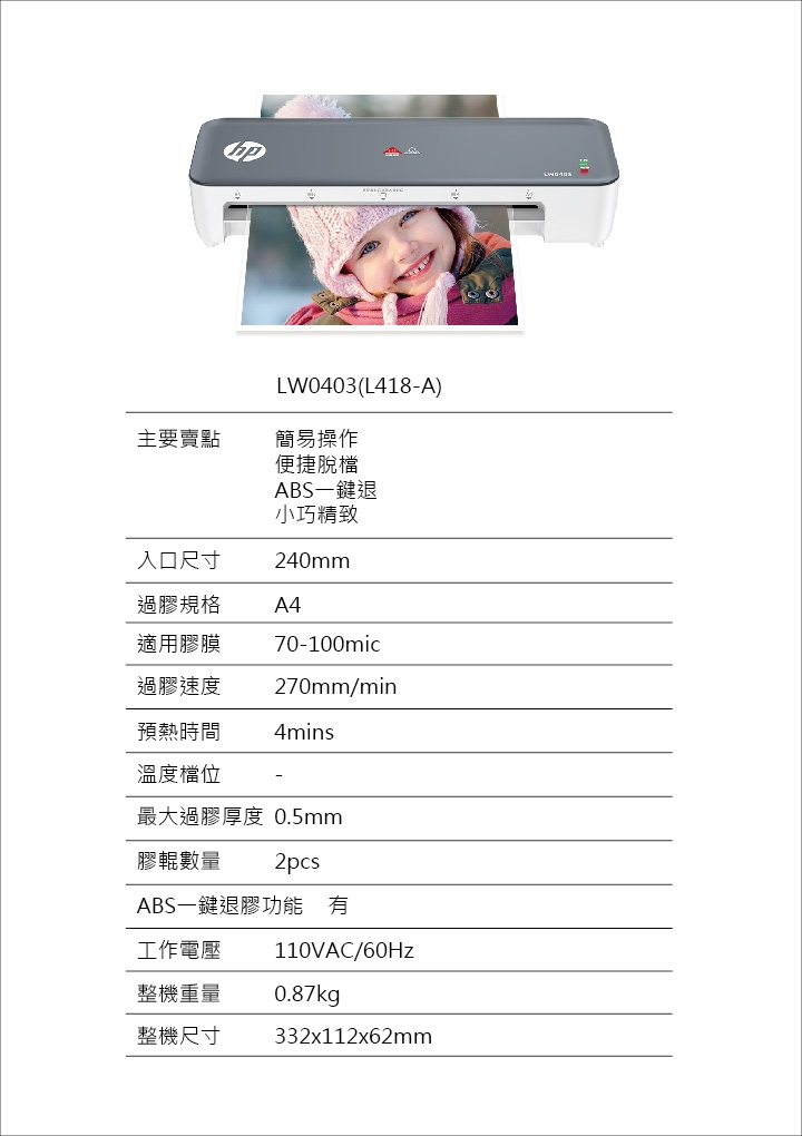 新北新莊-含發票HP 時尚灰 L418-A A4 專業護貝機 (LW0403) 快速預熱 簡易操作 只有一台 | 蝦皮購物