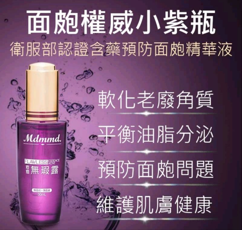 （可刷卡分期）[現貨 當天出貨免運]Mdmmd 明洞痘痘無瑕露30ml | 蝦皮購物