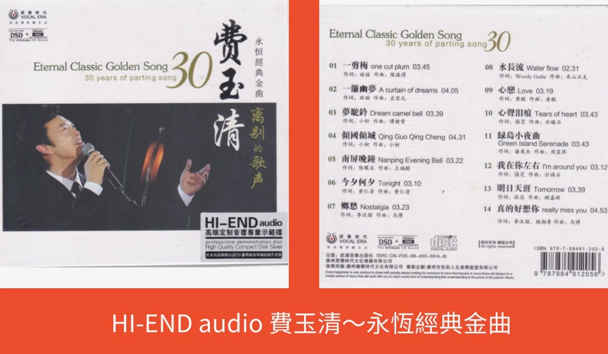 ABC唱片費玉清 老情歌/5年10年20年1CD費玉清世紀金典～金聲常情/SHM CD 費玉清 30周年特別紀念 | 蝦皮購物