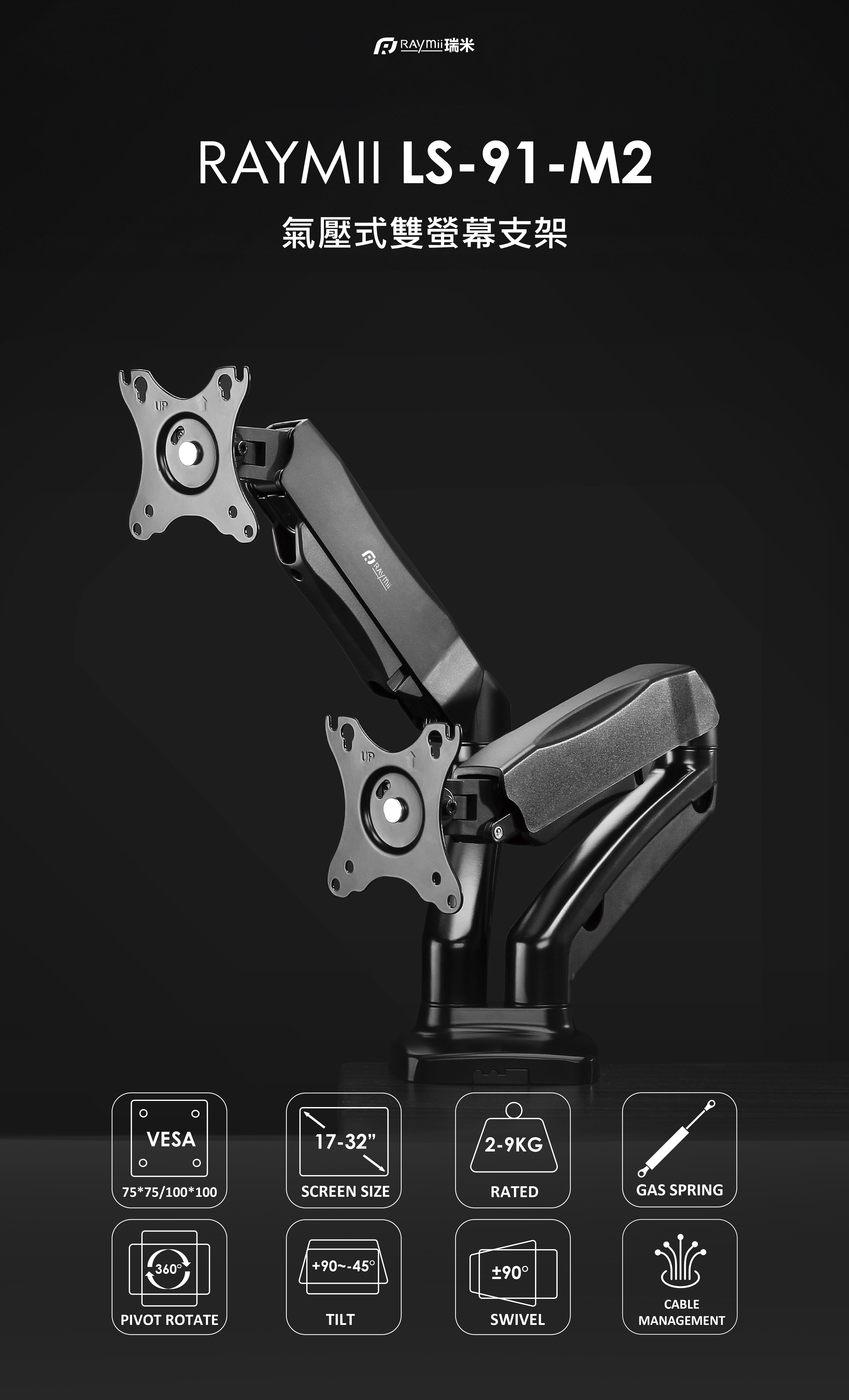 【瑞米 Raymii】 LS-91-M2 氣壓式雙螢幕支架 32吋 雙螢幕支架 螢幕架 增高架 顯示器支架 掛架 | 蝦皮購物