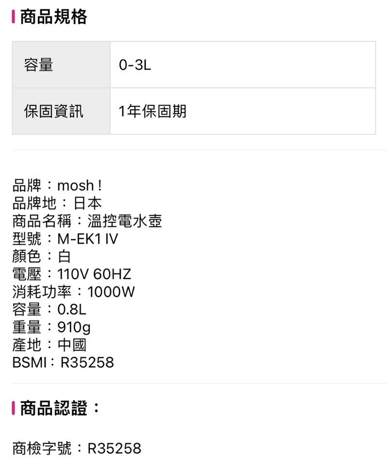 日本 mosh！ 溫控電水壺 M-EK1 IV 白(電水壺) 二手 保存良好 | 蝦皮購物