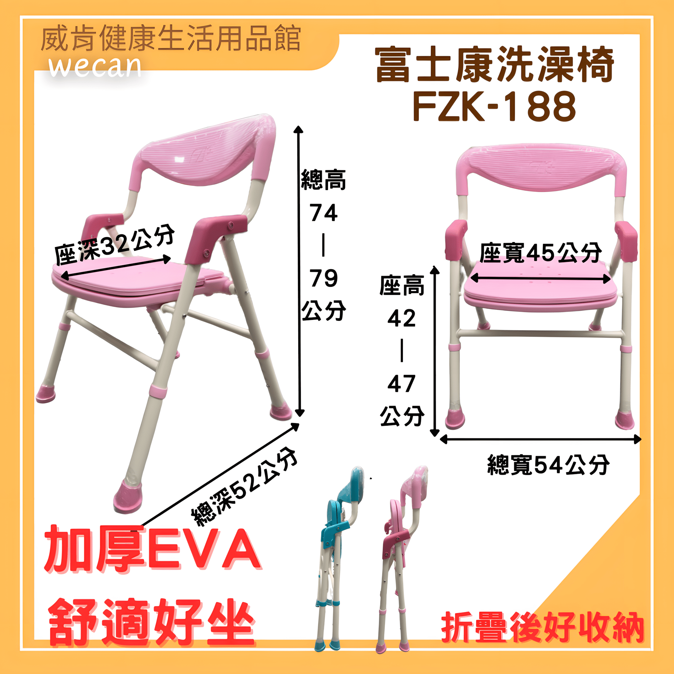 【免運】富士康摺疊洗澡椅 FZK188 洗澡椅 可收合洗澡椅 可調高低 沐浴椅 馬桶椅 浴室用品 FZK-188 折疊 | 蝦皮購物