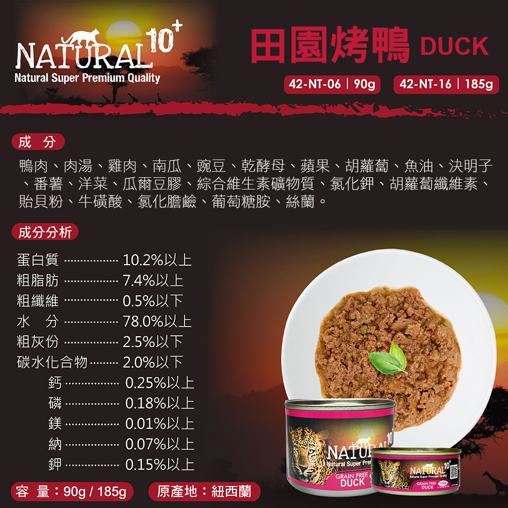 【NATURAL10+】貓 原野無穀機能主食罐 90g／185g 貓罐｜主食罐 紐西蘭 | 蝦皮購物