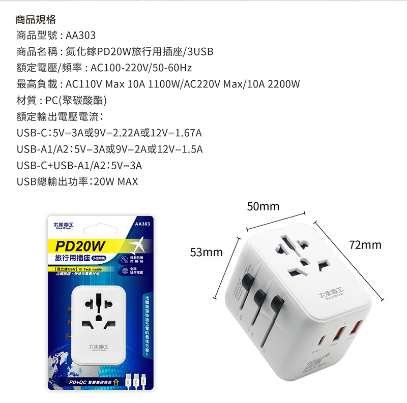 【太星電工】氮化鎵PD20W旅行用插座(多國轉換)+收納式充電延長線/1米 出國手機/平板/行充/耳機/筆電用 | 蝦皮購物
