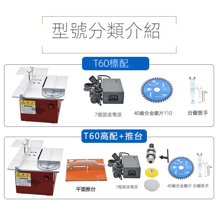 【台灣專用】T60升降台鋸 多功能微型台鋸110V鋸台DIY小型台鋸小鋸台迷你鋸台桌上型台鋸木工鋸台手工製作模型鋸台 | 蝦皮購物