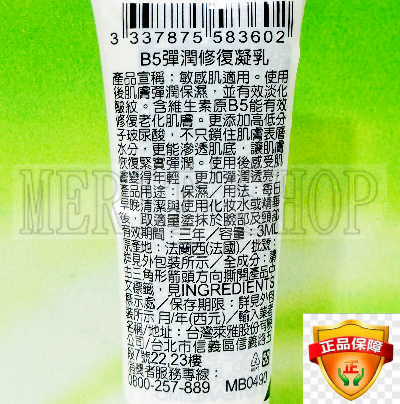 【Merit Shop】理膚寶水B5彈潤修復凝乳 3ML 2026/03 台灣萊雅公司貨中文標示!! | 蝦皮購物