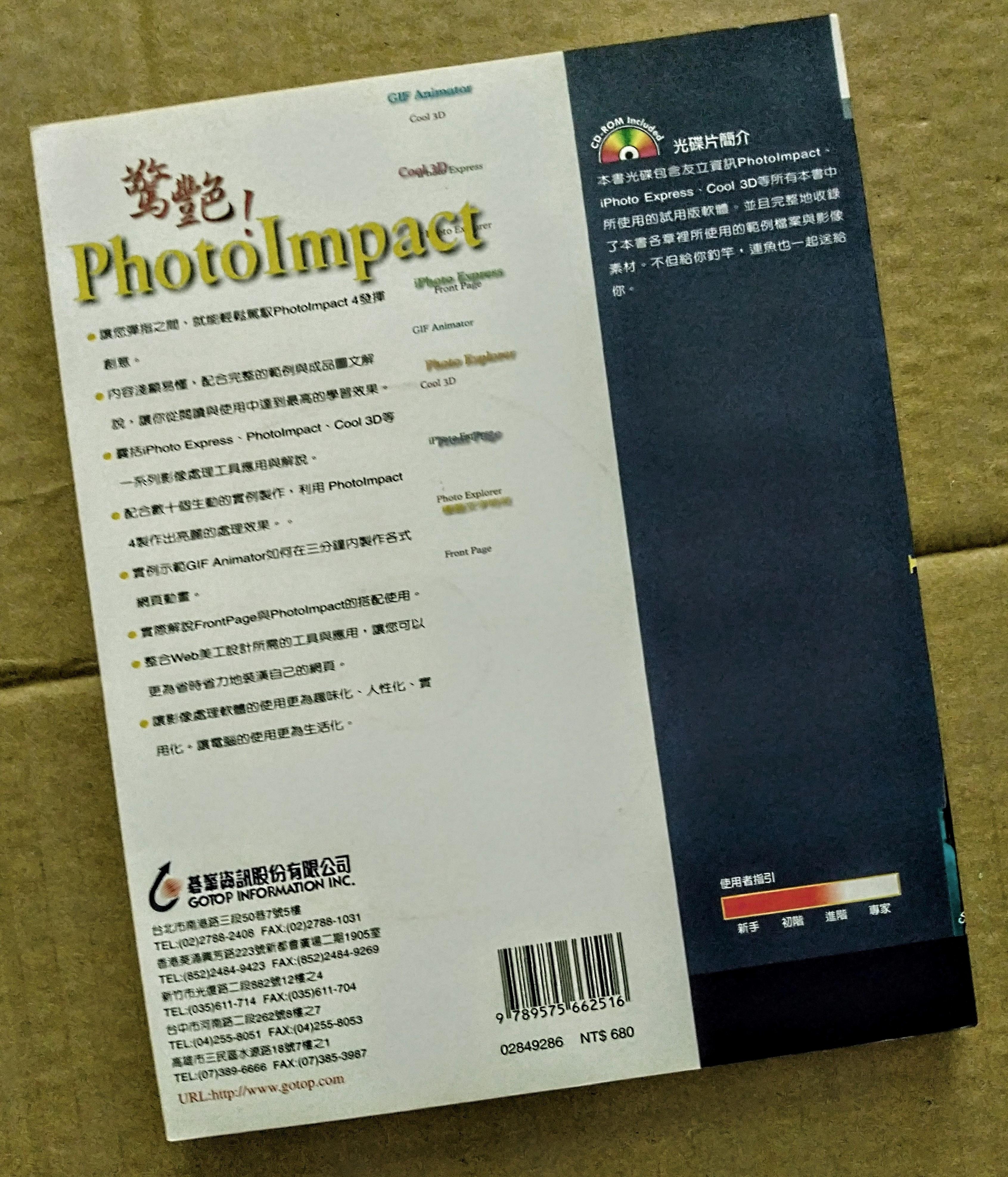 ⏳收藏歷史時光 驚艷! PhotoImpact 繪圖 製圖 動畫 網頁 資訊 軟體 圖書 電腦叢書 友立 | 蝦皮購物
