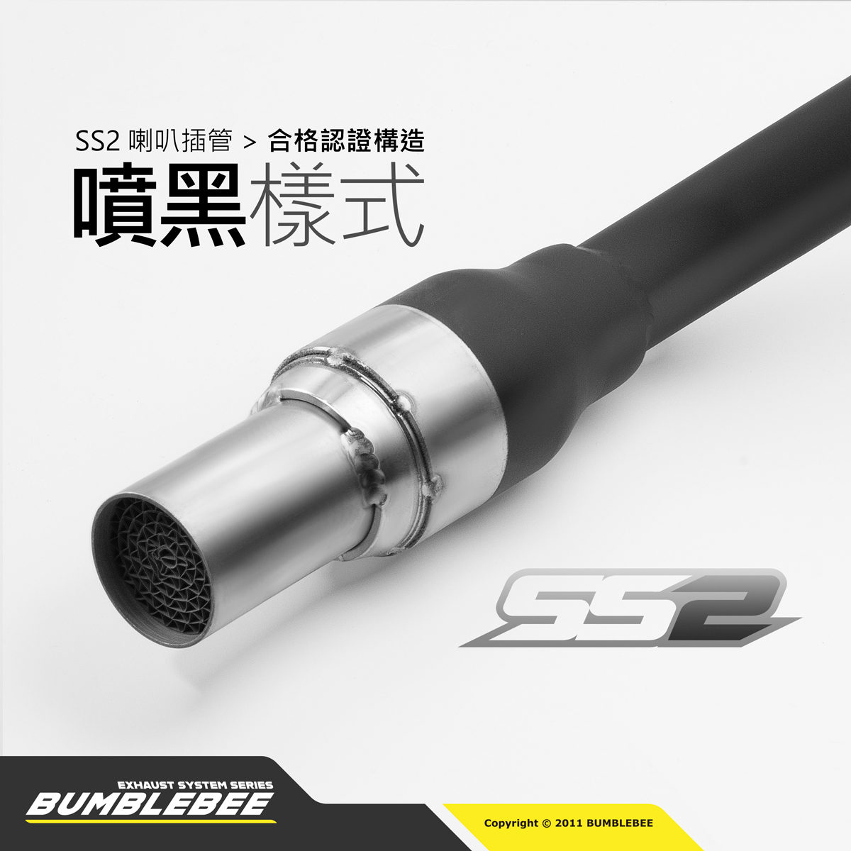 【黃蜂 BUMBLEBEE】SS2 全噴黑版 喇叭插管 勁戰 force DRG JETSL 曼巴 krv 可監理站變更 | 蝦皮購物