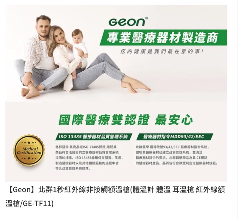 免運 Geon 北群 1秒紅外線非接觸額溫槍 GE-TF11 體溫計 體溫 耳溫槍 紅外線額溫槍 額溫槍 | 蝦皮購物