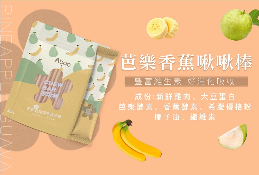 🌟一日寄出 🌟 【阿寶 Abao 水果優格潔牙啾啾棒】 潔牙骨 狗潔牙骨 潔牙棒 水果潔牙骨 阿寶潔牙骨 | 蝦皮購物