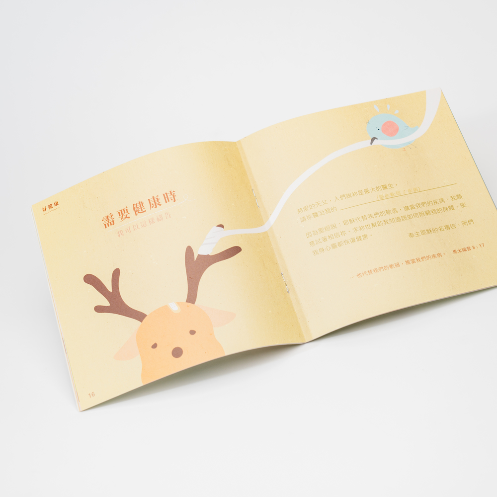 森日禮Sunngift 我的第一本禱告書＆禱告套書(感謝/禱告/祈求) 幸福小組 傳福音 禱告 可愛繪本 童趣 溫暖手繪 | 蝦皮購物