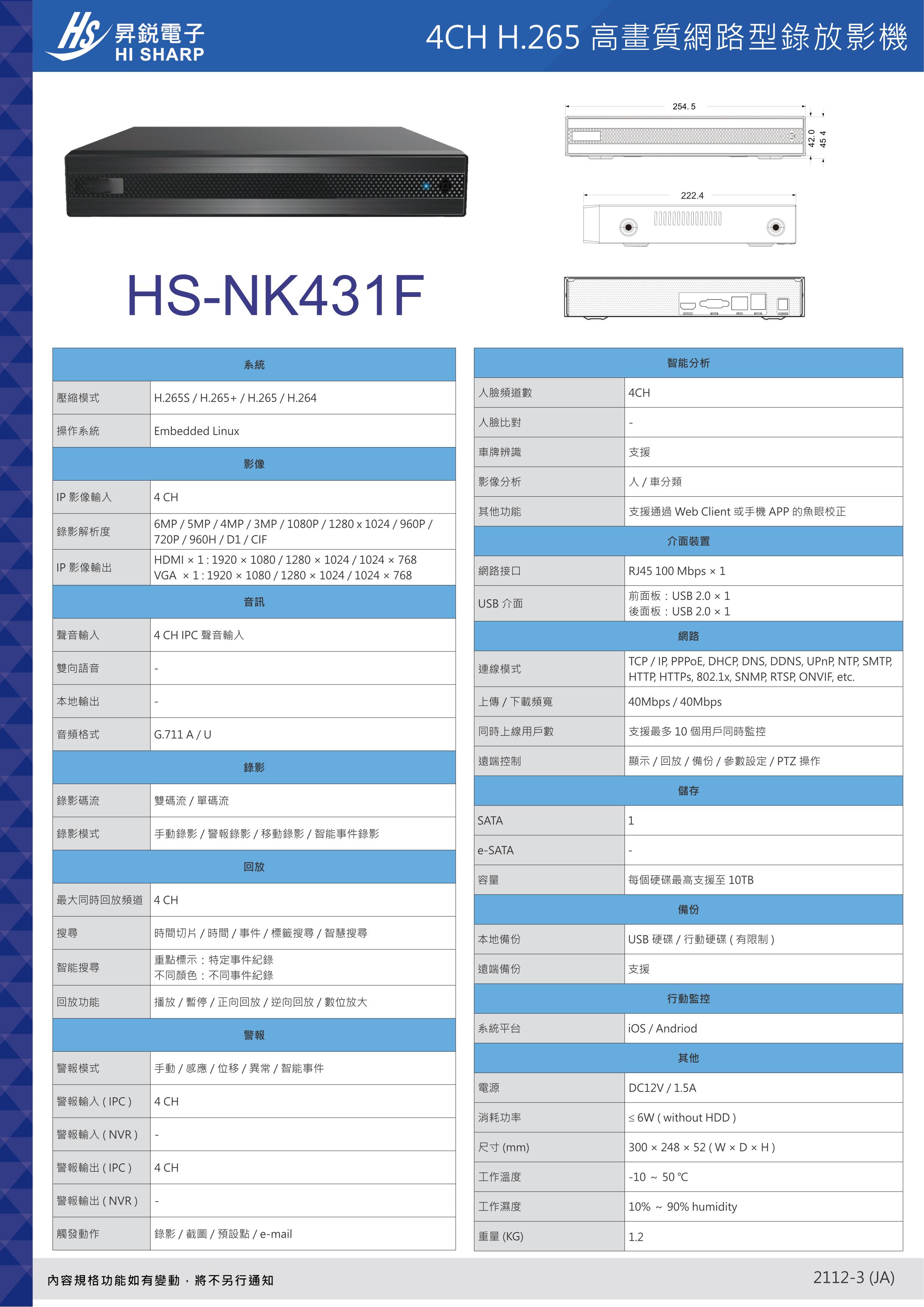 【含稅現貨】 昇銳 最新版 HS NK431F 6MP 4路 網路型 NVR IP型 監控主機 單碟 | 蝦皮購物