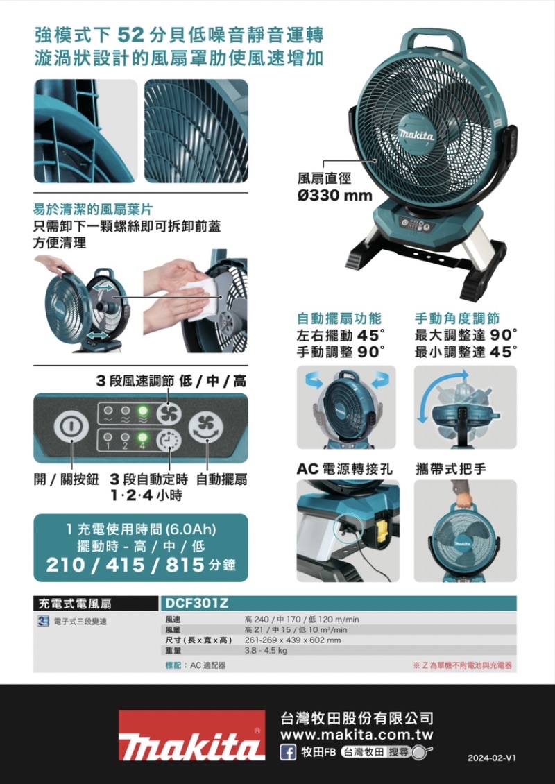 《陸零伍基地》MAKITA 牧田 DCF301 18V 充電式 電風扇 AC/DC 兩用 附110V轉接器 | 蝦皮購物
