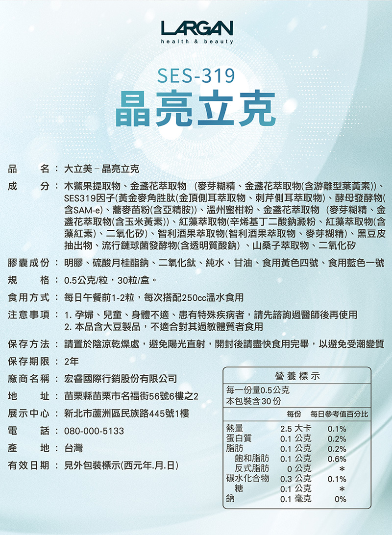 【LARGAN 大立美】晶亮立克(30錠/盒) | 蝦皮購物