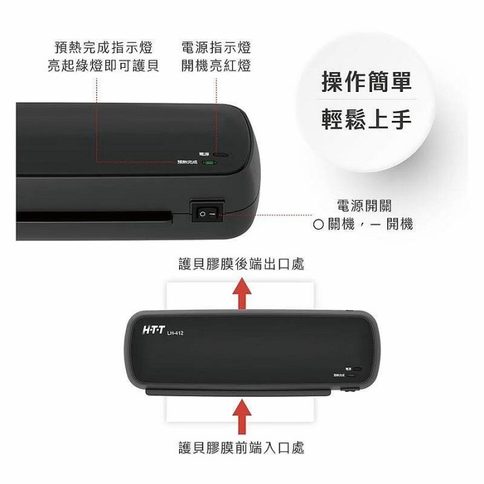 【通訊達人】HTT 新幹線A4 護貝機 LH-412 護貝寬度236mm_黑色 | 蝦皮購物