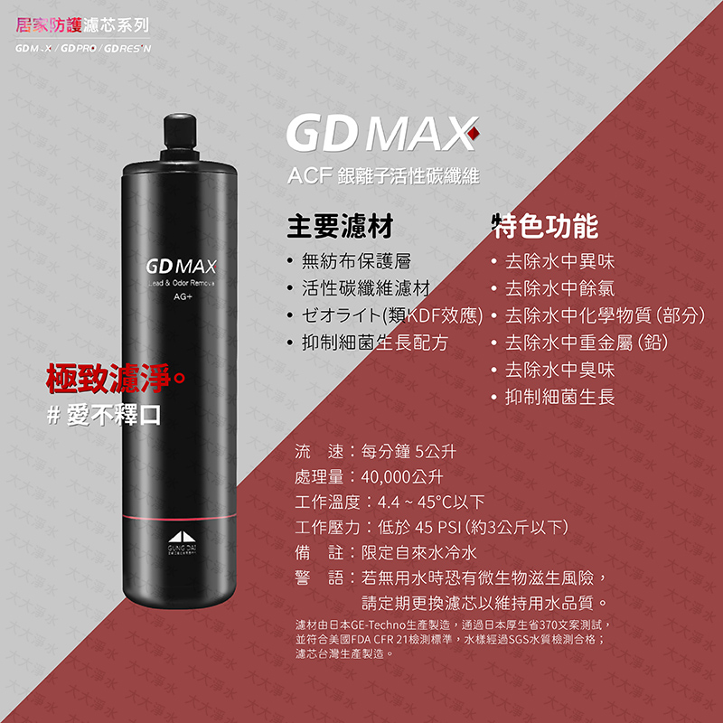 宮黛GD MAX ACF銀離子活性碳纖維濾心 大大淨水 | 蝦皮購物