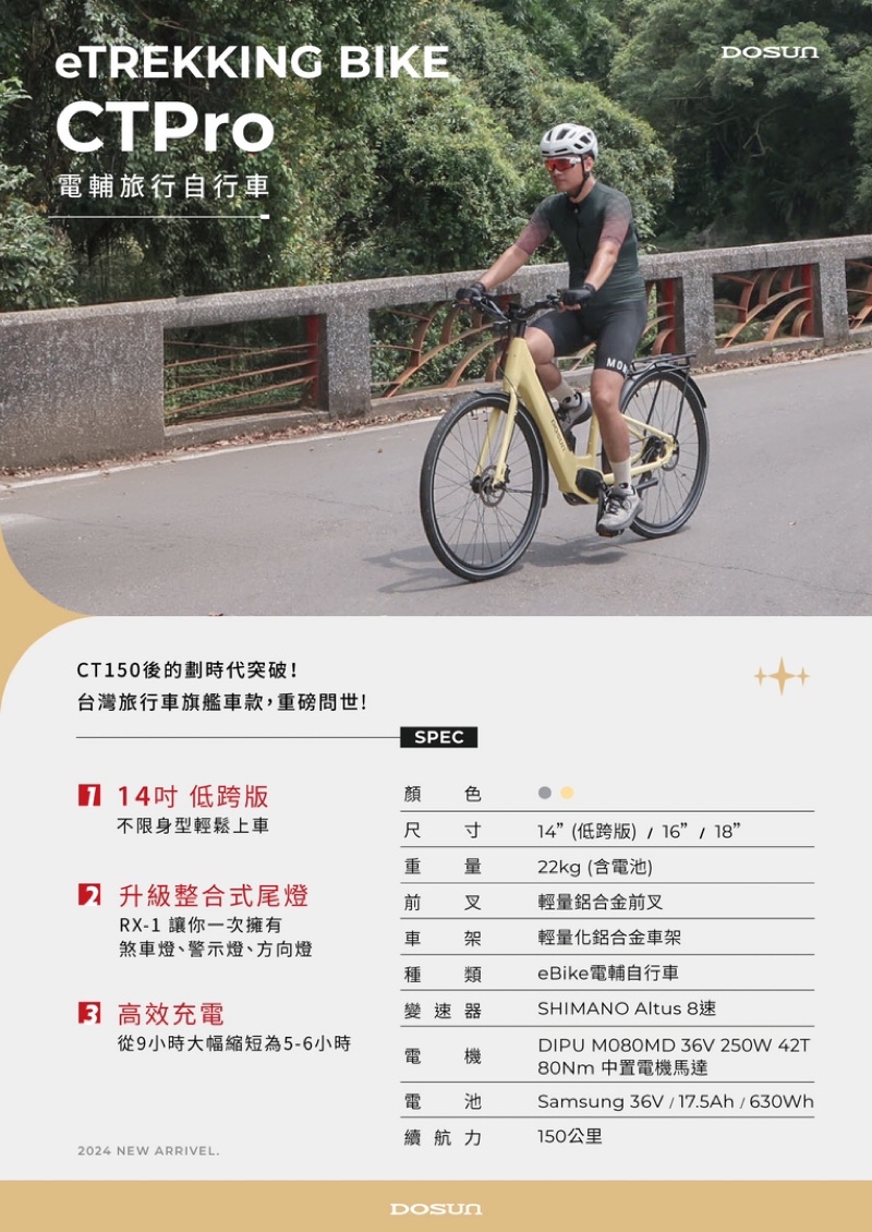 Dosun CTPro 電輔車 | 蝦皮購物