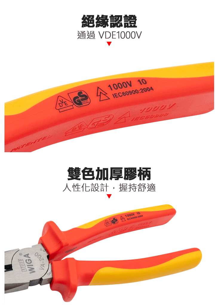 WIGA 威力鋼 VA-160 6.5吋 VDE絕緣耐高壓鋼絲鉗[1000V伏特認證 絕緣雙色柄] | 蝦皮購物