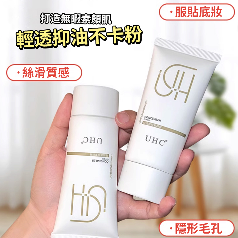 Suke.co 台灣現貨 UHC 輕透遮瑕 素顏霜 質感 順滑 易塗抹 不油膩 不悶肌膚 遮瑕液 | 蝦皮購物