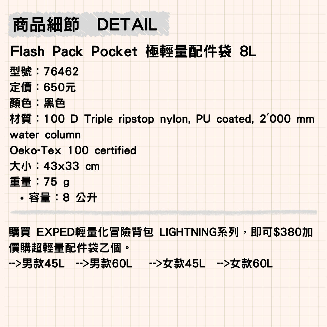 加購價380【EXPED】 Flash Pack Pocket 極輕量配件袋 8L | 蝦皮購物