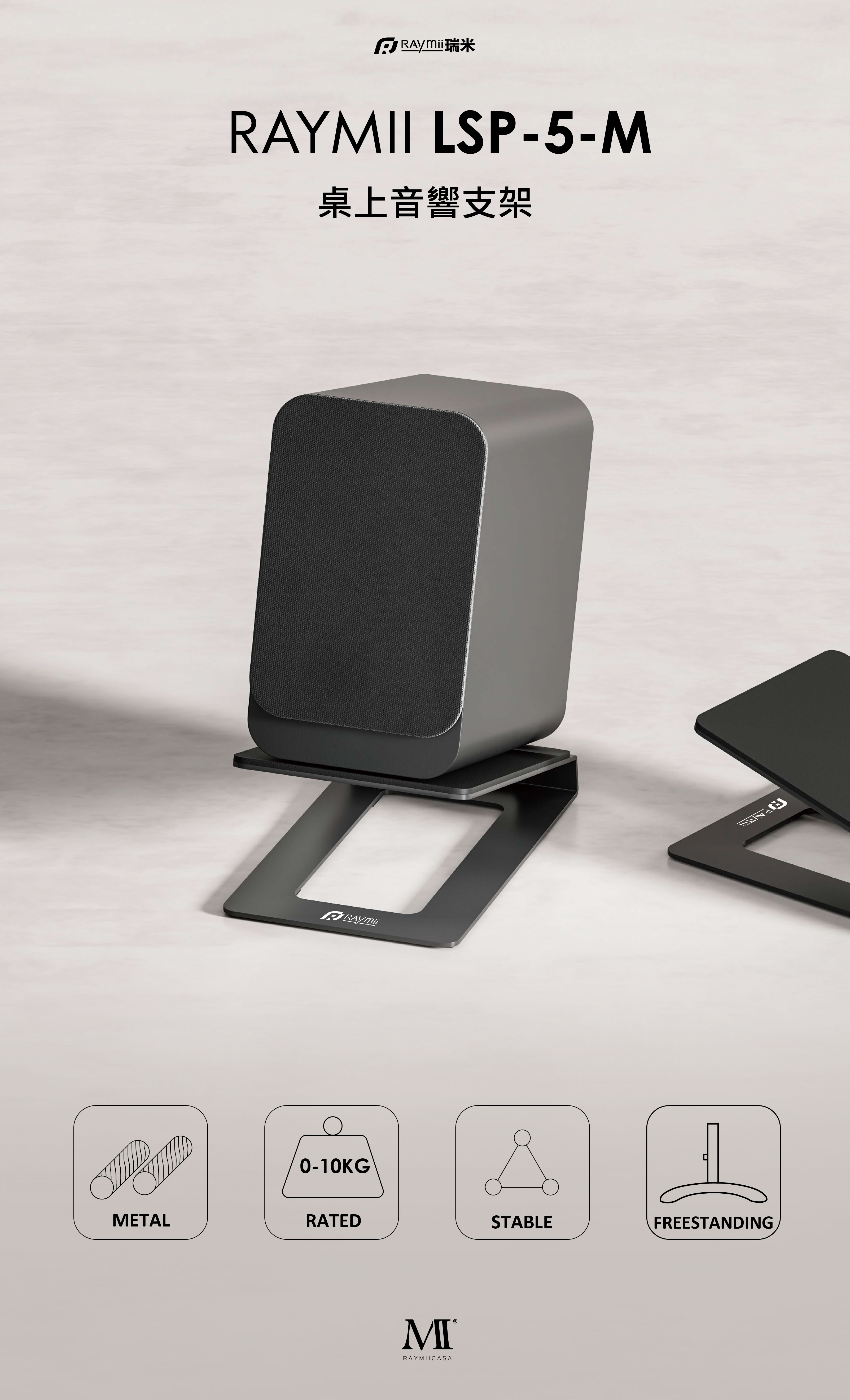 【瑞米 Raymii】 LSP-5-M 桌上音響支架 喇叭支架 音響 喇叭支架 喇叭架 音響架 聲霸架 | 蝦皮購物