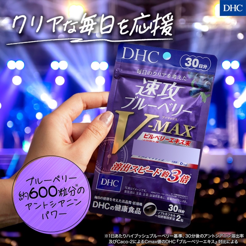 日本 蝶翠詩 DHC 速攻藍莓V-MAX 20日份 越橘+葉黃素+蝦紅素 /藍莓萃取精華30日份/光對策 葉黃素30日 | 蝦皮購物