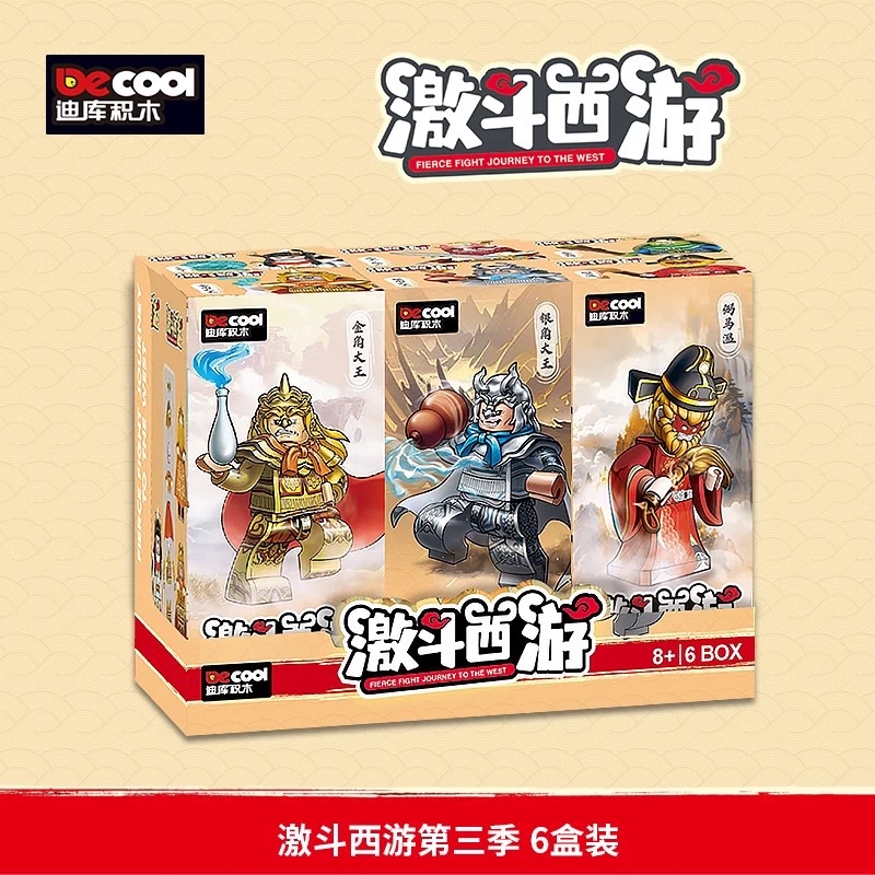 [台灣現貨]迪庫 激鬥 西遊記 三季 21款-積木人偶-decool-金角/銀角大王/海龍王/弼馬溫/龜丞相/敖丙/玩具 | 蝦皮購物