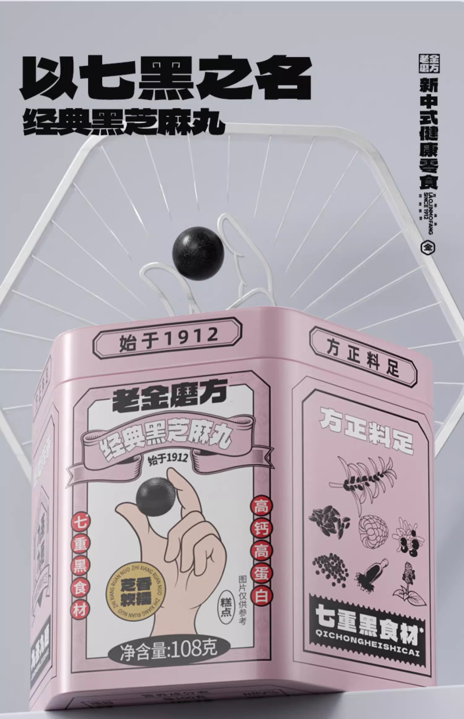 【闺蜜Bestie】老金磨坊 無糖輕脂黑芝麻丸 純濃芝麻丸 108g/12丸 黑芝麻糖黑芝麻糕 台灣出貨！ | 蝦皮購物