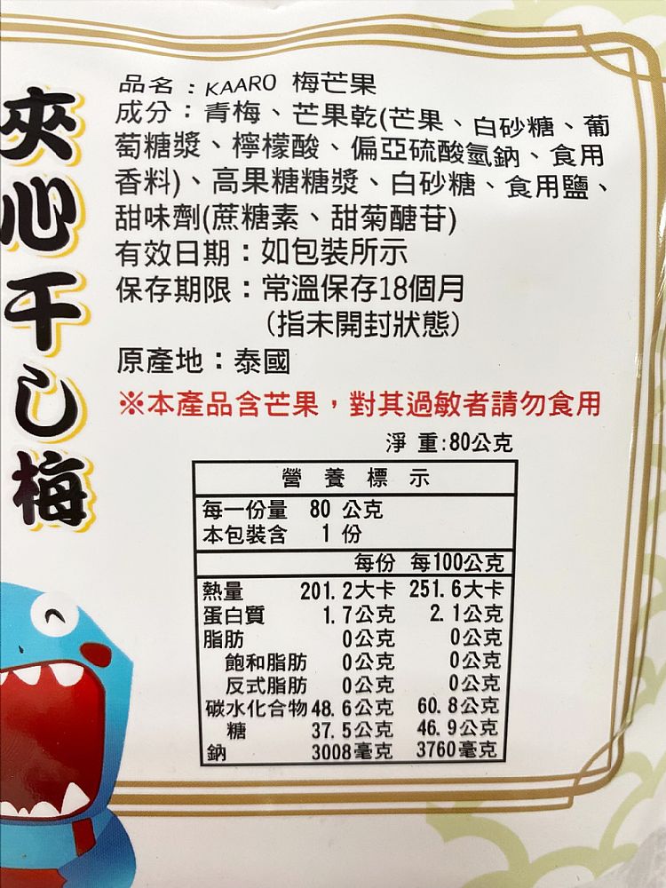 KAARO~梅芒果／梅葡萄(80g) 款式可選 DS022773 | 蝦皮購物