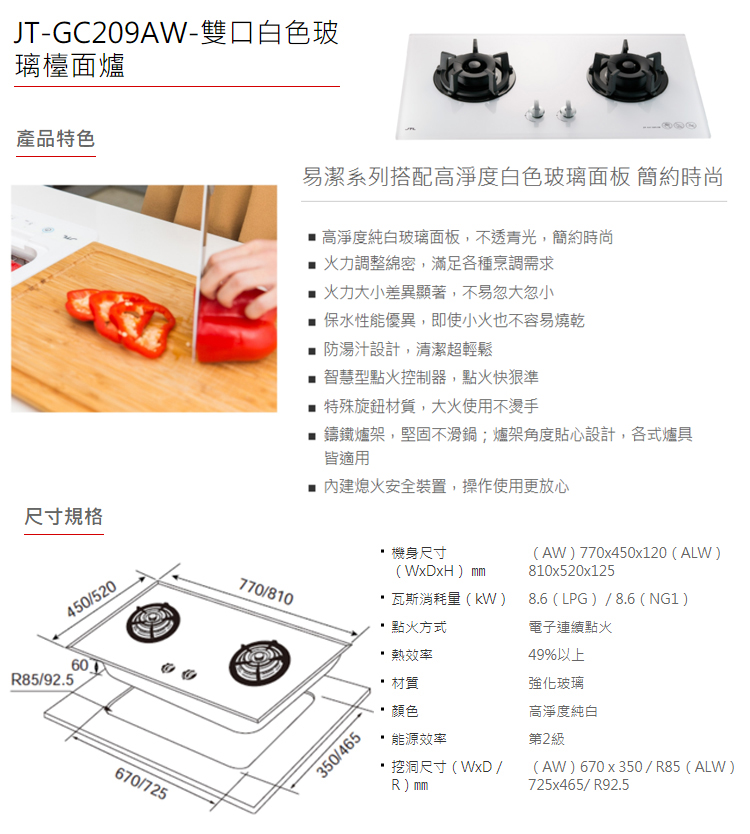 【喜特麗 JT-GC209AL】瓦斯爐 檯面爐 雙口玻璃檯面爐(部分地區含基本安裝) | 蝦皮購物