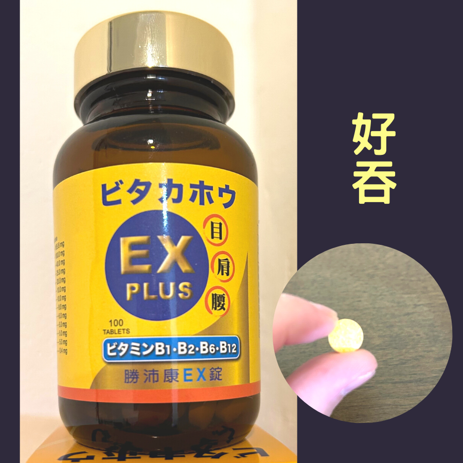日本 B群 ex plus 活性B群 100錠 成分似 ex plus B1 B2 B5 B6 B7 B12 | 蝦皮購物
