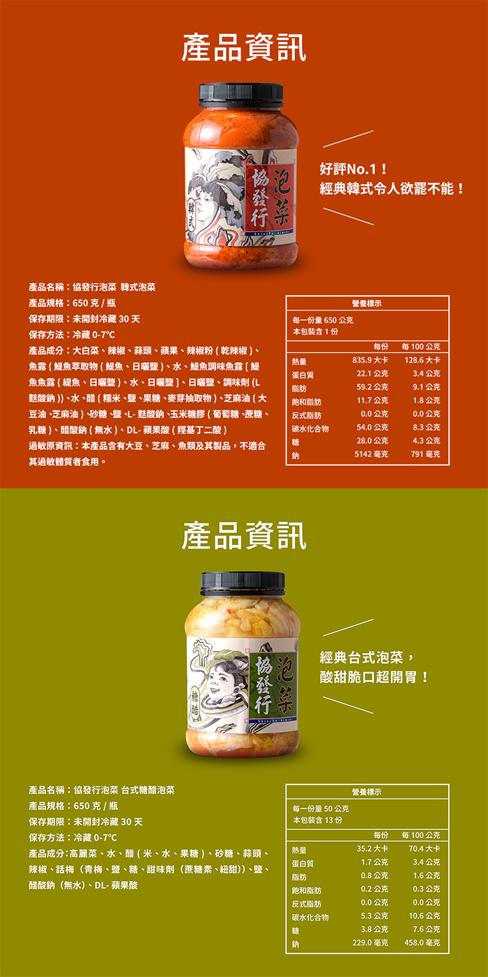 協發行泡菜 全館口味任選一次購足｜300g / 350g / 420g / 650g｜滿$799免運費 | 蝦皮購物