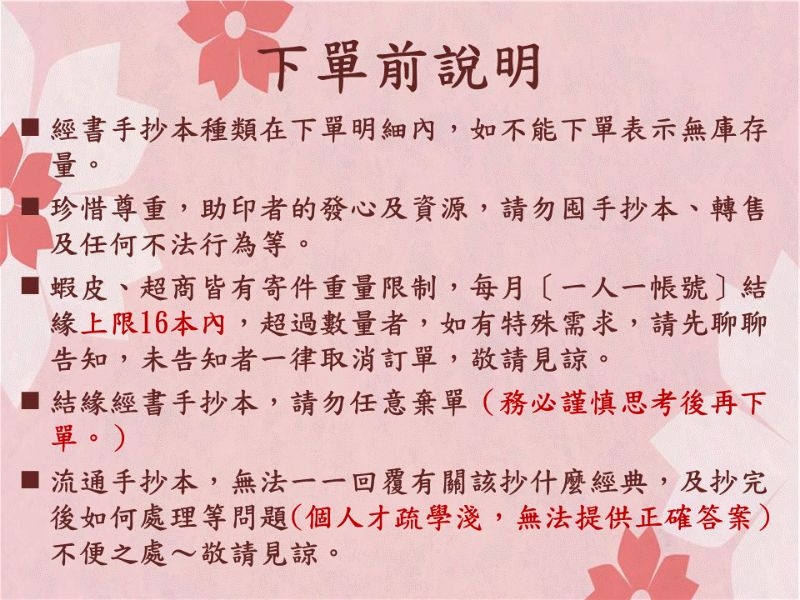 ️結緣#經書手抄本、心經、藥師經、普門品、大悲咒、懺悔文、解冤咒手抄本 ️～歡迎結緣（下單前請詳閱下單說明） | 蝦皮購物