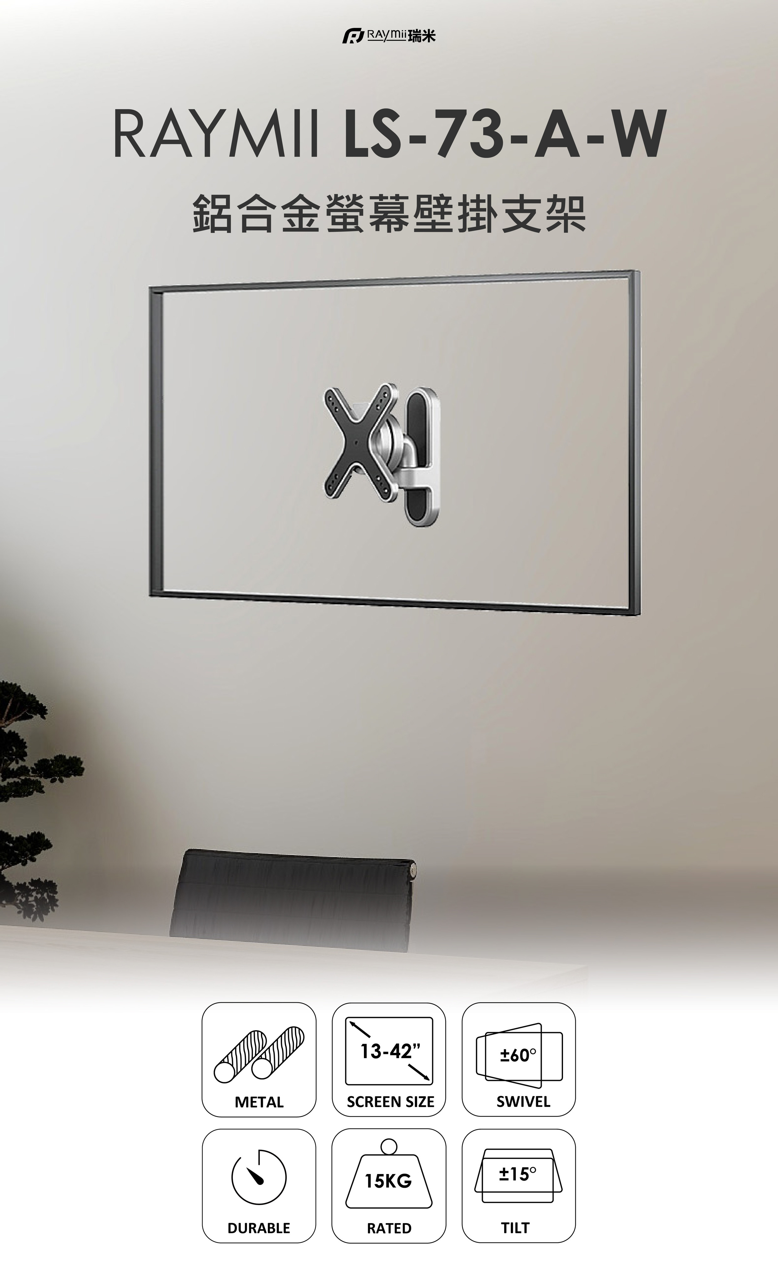 【瑞米 Raymii】 LS-73-A-W 鋁合金螢幕壁掛支架 壁掛架 螢幕支架 螢幕架 | 蝦皮購物