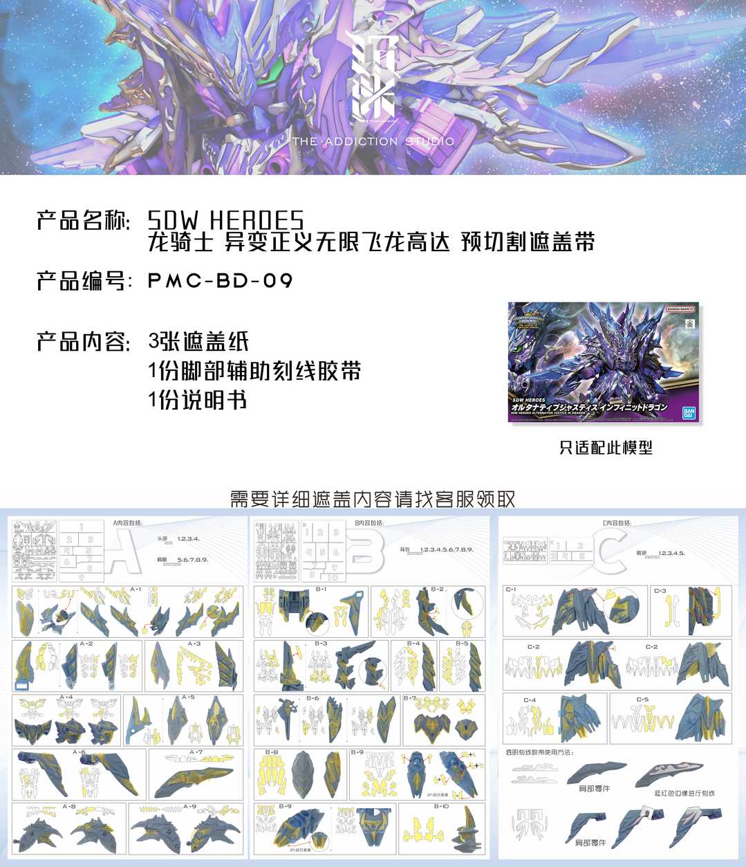 【模玩】TAS沉迷者 萬代SDW 無限正義變異龍 預裁切遮蓋帶 | 蝦皮購物