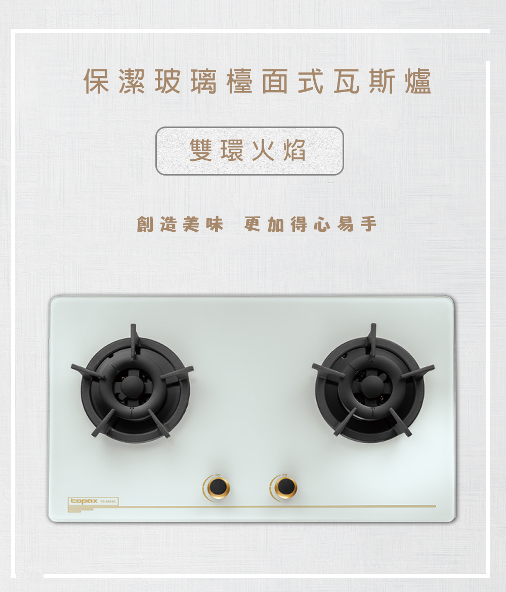 莊頭北 TG-8503GW 保潔二口白色玻璃檯面爐 瓦斯爐 雙環火焰 零秒點火 鑄鐵爐架 現貨 含發票 含標安裝 | 蝦皮購物