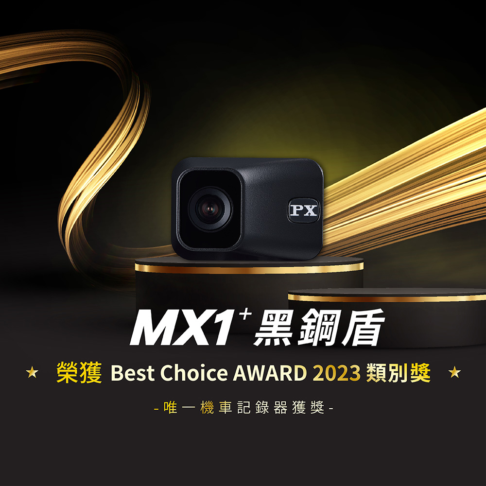 PX大通 MX1+ 機車行車記錄器 USB供電 黑鋼盾 60FPS 車規級 高速 高畫質 機車記錄器 MX1 系列 | 蝦皮購物