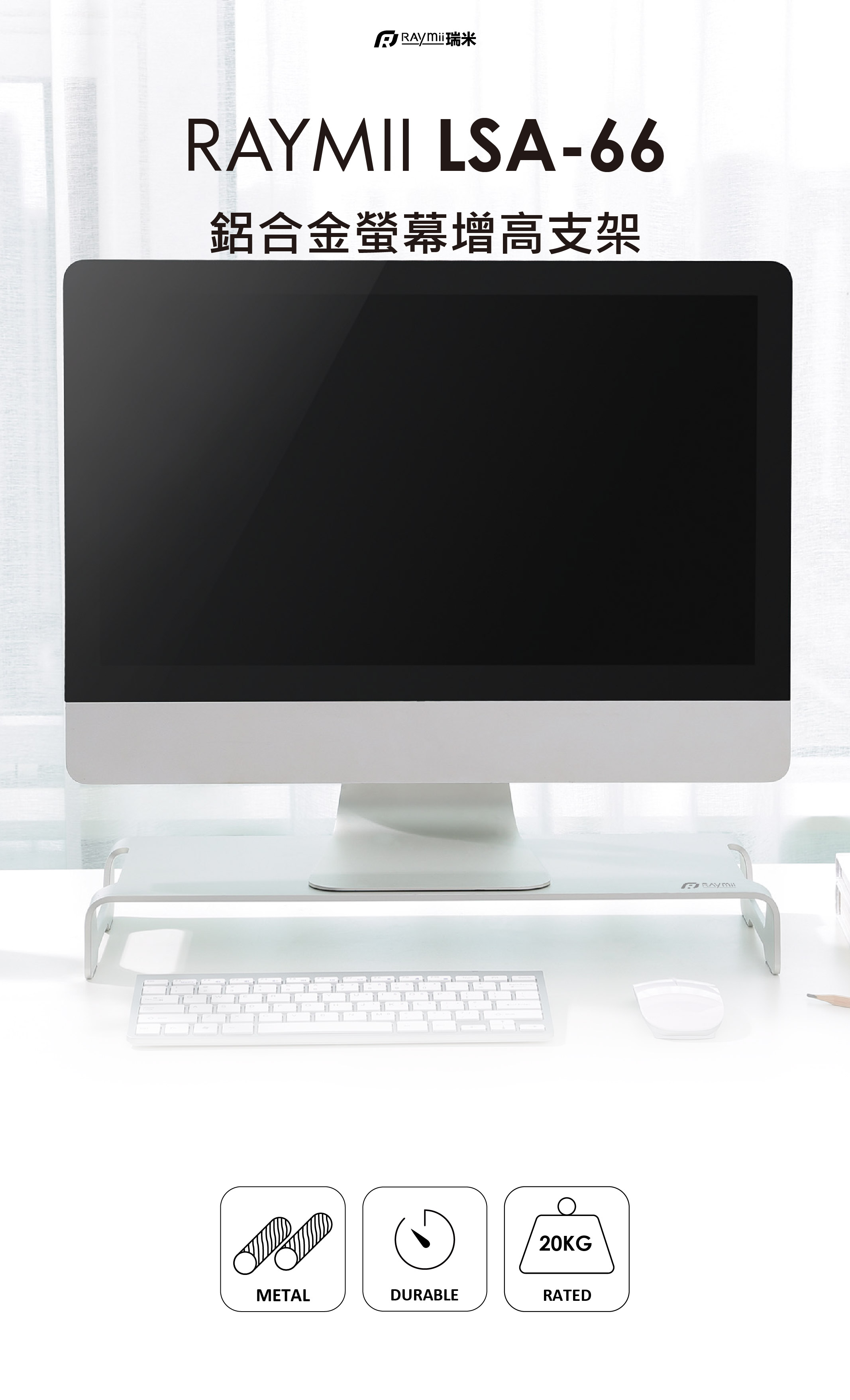 【瑞米 Raymii】 LSA-66 鋁合金螢幕增高架 筆電增高架 螢幕增高架 筆電架 增高架 電腦架 底座 | 蝦皮購物