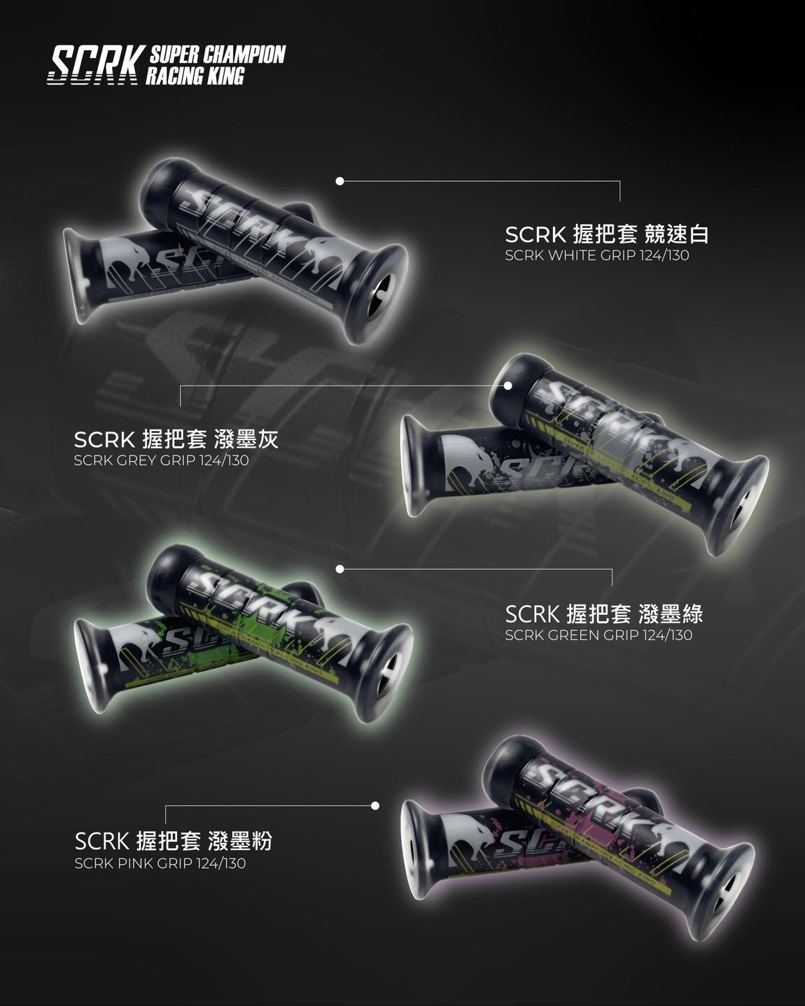 SCRK 握把套 蛇款 矽膠握把套 潑墨 120 130 握把 把套 機車 通用 造型端子 | 蝦皮購物