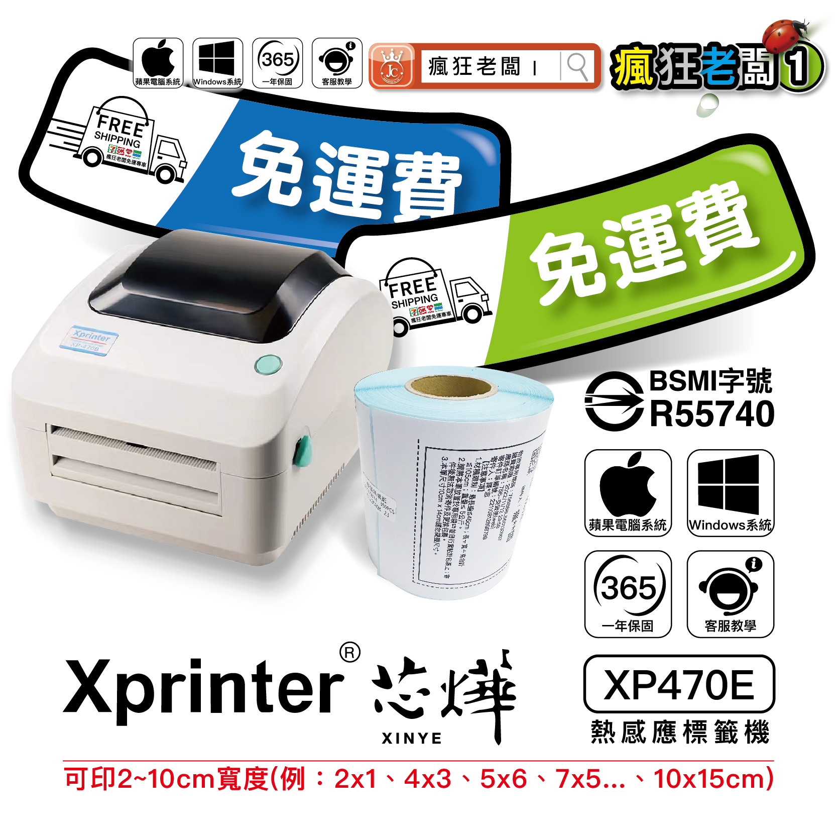 芯燁 300dpi高解析標籤機 現貨 藍芽支援手機、電腦 熱感應 XP420 XP470條碼機 標籤貼紙 瘋狂老闆 XP | 蝦皮購物