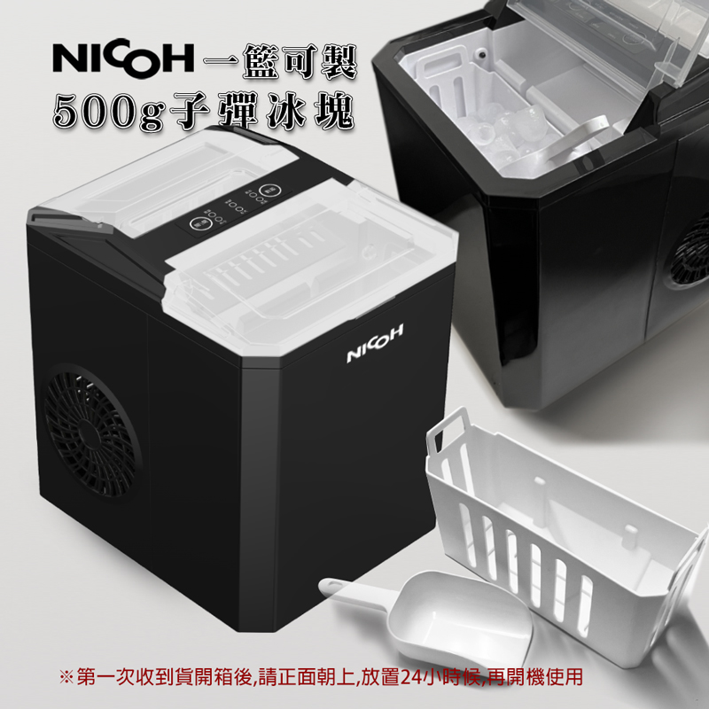 日本 NICOH 自動製冰機 NIC-100B 保固一年 | 蝦皮購物