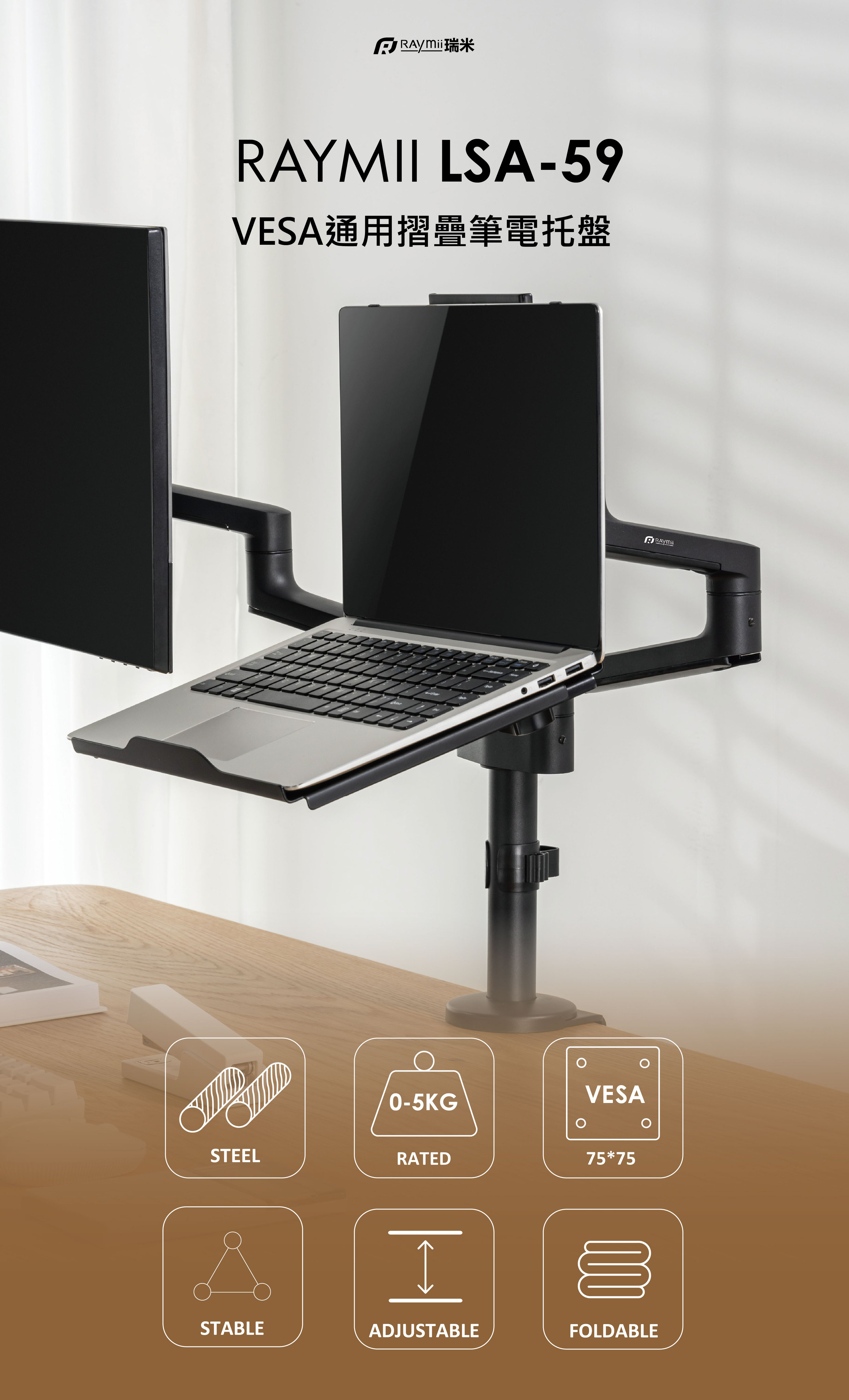 【瑞米 Raymii】 LSA-59 VESA通用 可折疊17吋筆電托盤 筆電架 螢幕支架配件 站坐辦公 筆電支架 | 蝦皮購物
